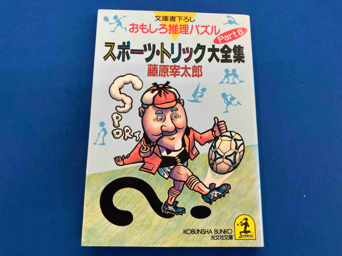 Yahoo!オークション - おもしろ推理パズル Part8 スポーツ・トリック大...