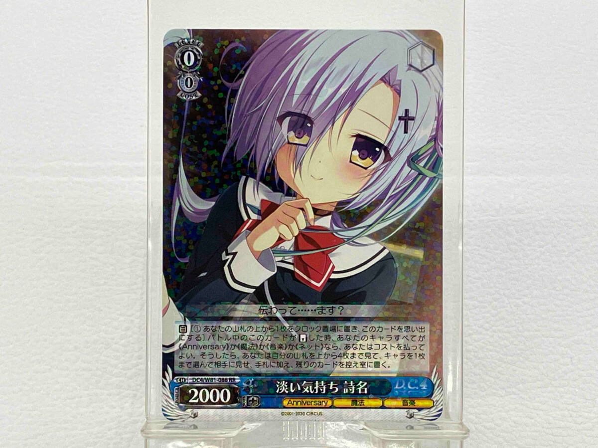 Yahoo!オークション - ヴァイス D.C.4 淡い気持ち 詩名 RR DC4/W81-088