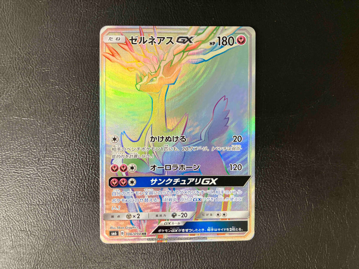 Yahoo!オークション - ゼルネアスGX(106/094) HR ポケモンカードゲーム