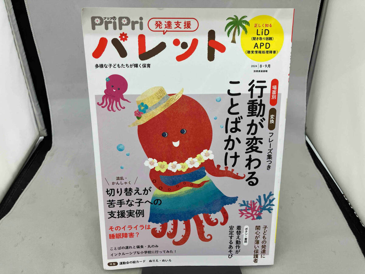 Yahoo!オークション - PriPriパレット(8・9月 2024) 世界文化社