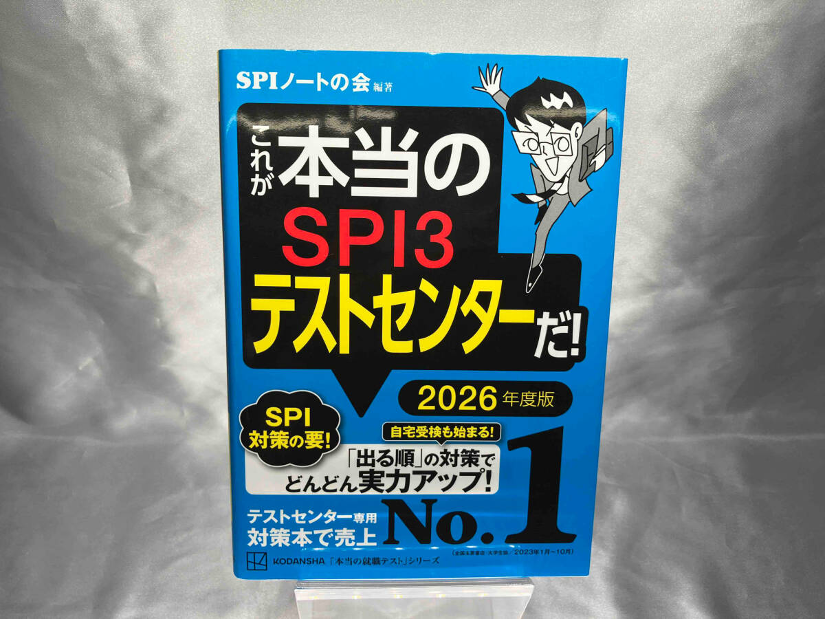これが本当のSPI3テストセンターだ 2026年度版 SPIノートの会(SPI)｜売買されたオークション情報、yahooの商品情報をアーカイブ公開 - オークファン（aucfan.com）