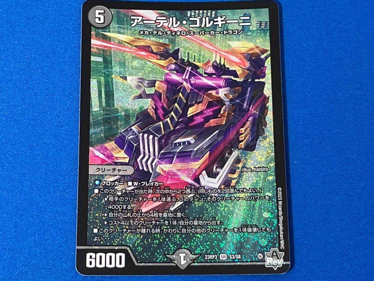Yahoo!オークション - アーテル・ゴルギーニ 23RP3(SR)S3/S8 デュエル...