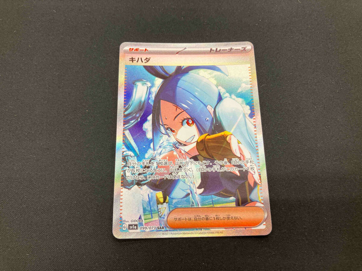 Yahoo!オークション - キハダ(099/073) SAR ポケモンカードゲーム
