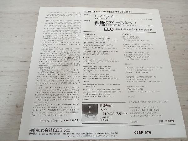 Yahoo!オークション - 【EP】 ELO トワイライト 07SP 576