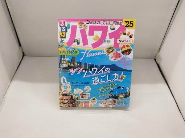 Yahoo!オークション - るるぶ ハワイ ちいサイズ('25) JTBパブリッシン...