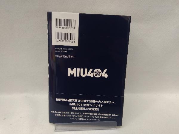 Yahoo!オークション - MIU404 シナリオブック 野木亜紀子