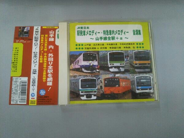 Yahoo!オークション - 帯あり (BGM) CD JR東日本 駅発車メロディー・特...