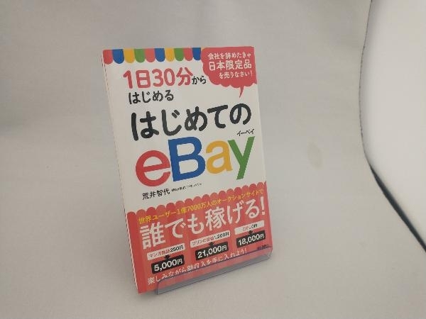 Yahoo!オークション - はじめてのeBay 荒井智代