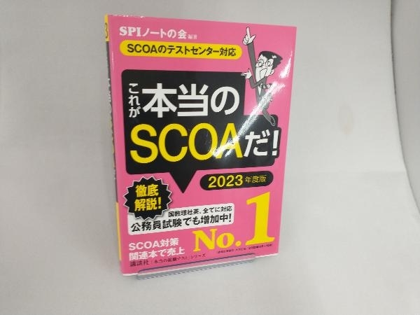 Yahoo!オークション - これが本当のSCOAだ (2023年度版) SPIノートの会