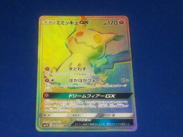 Yahoo!オークション - ミミッキュGX sm7b B 060/050 HR