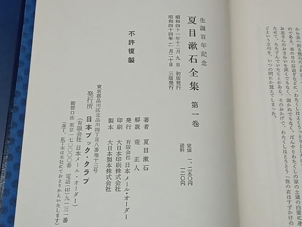Yahoo!オークション - 鴨BY2 生誕百年記念 夏目漱石全集 全28巻セット ...