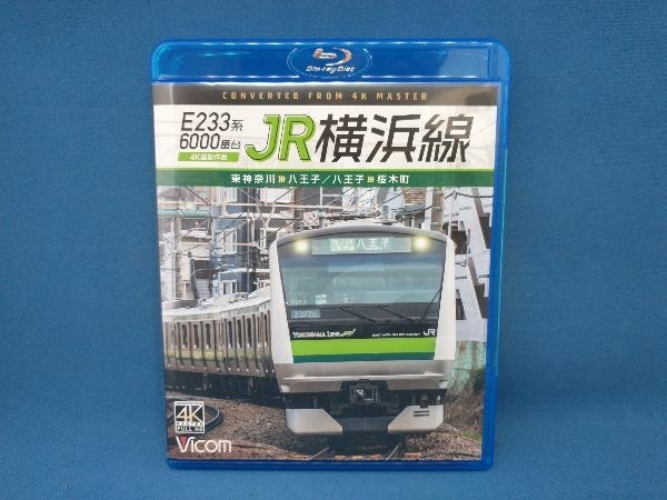 E233系6000番台 JR横浜線 4K撮影作品 東神奈川~八王子/八王子~桜木町 Blu-ray Disc(中古)のオークション落札情報