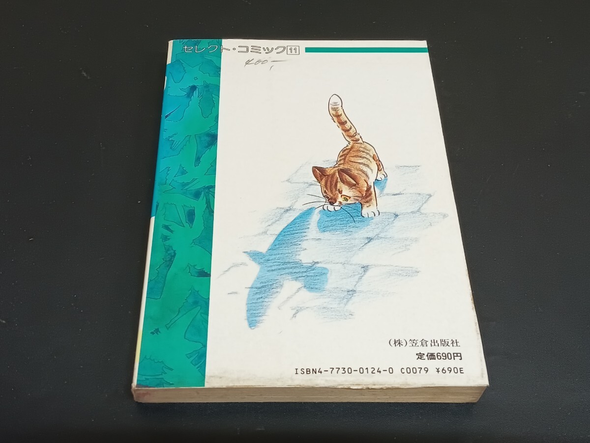 Yahoo!オークション - C54 50億のマーサ 佐藤晴美 昭和60年9月15日発行...