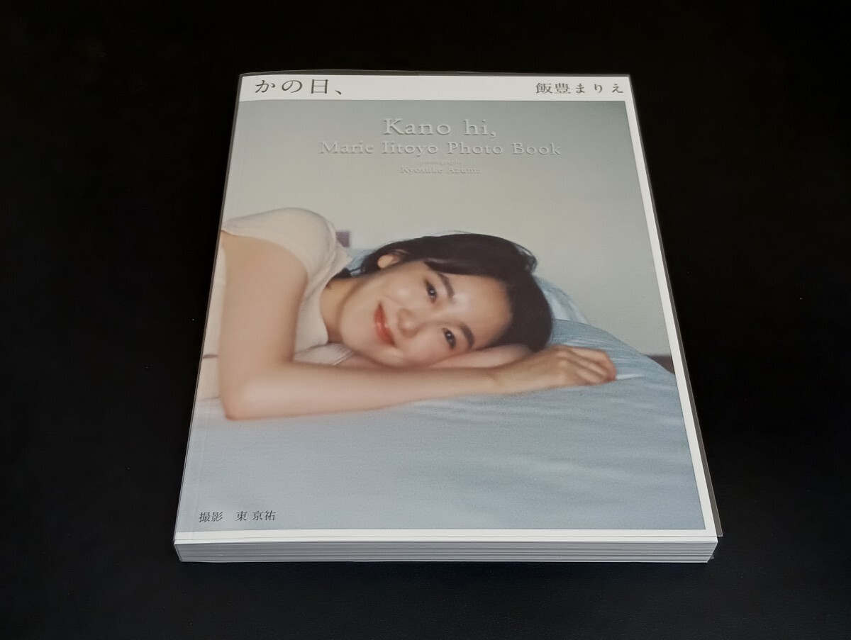 Yahoo!オークション - C61 飯豊まりえ 写真集 かの日 2023年8月28日 初...