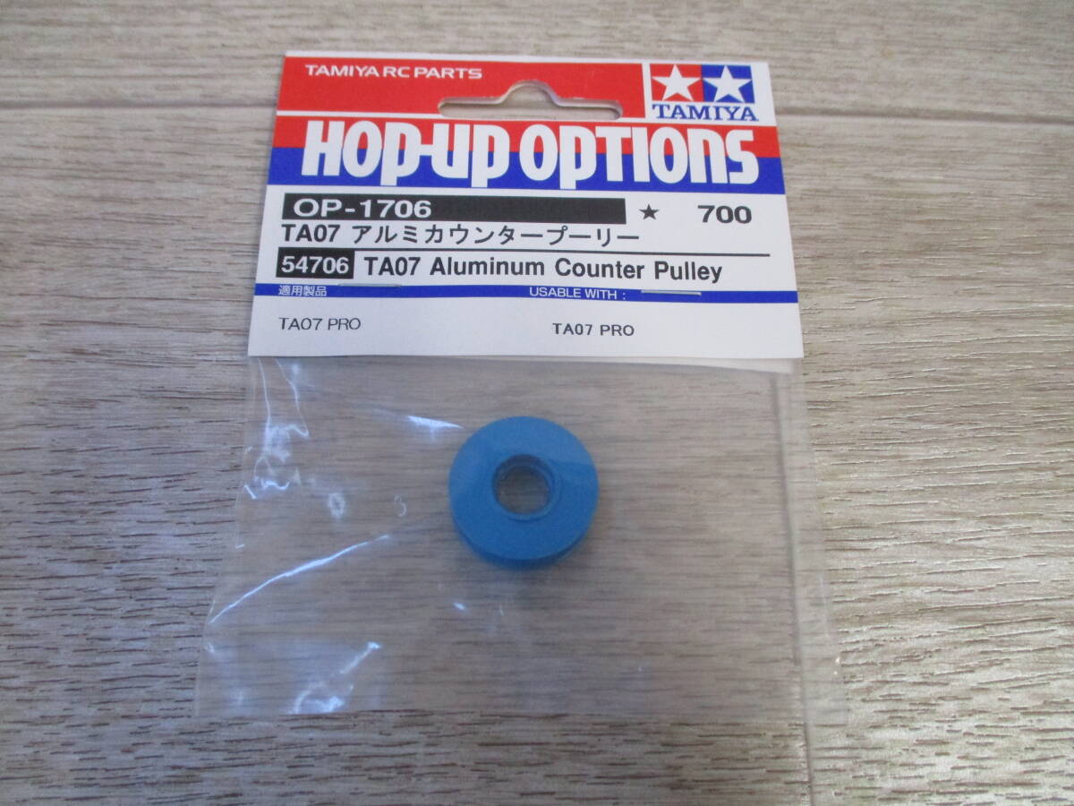 Yahoo!オークション - TA07 アルミカウンタープーリー OP-1706 タミヤ ...