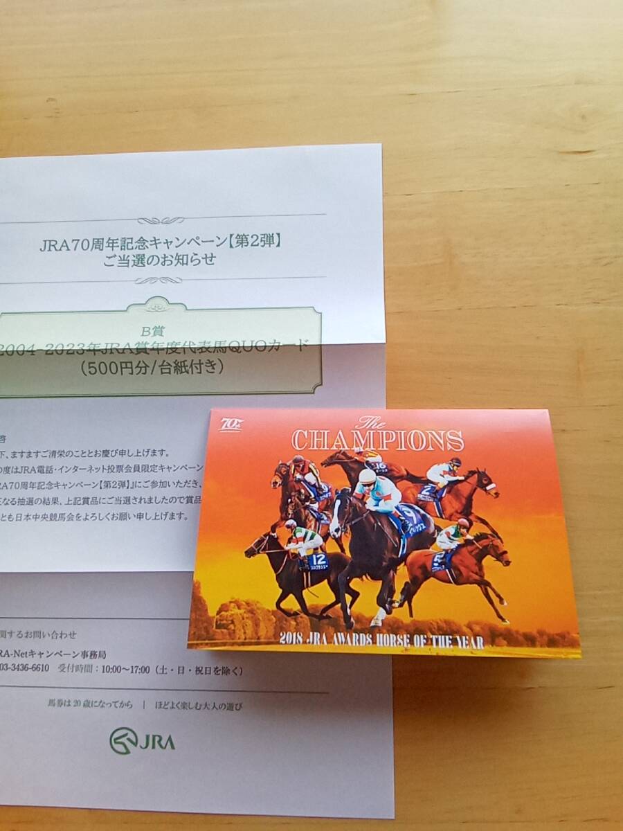 Yahoo!オークション - JRA70周年記念キャンペーン【第2弾】 B賞 《アー...
