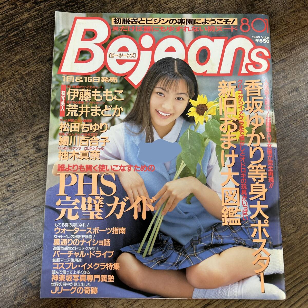 日本代購代標第一品牌【樂淘letao】－K-6516 Bejeans Vol.11 1995年8月1日（ビージーンズ） 香坂ゆかり 伊藤ももこ 荒井まどか 松田ちゆり 英知出版 グラビア 成人誌
