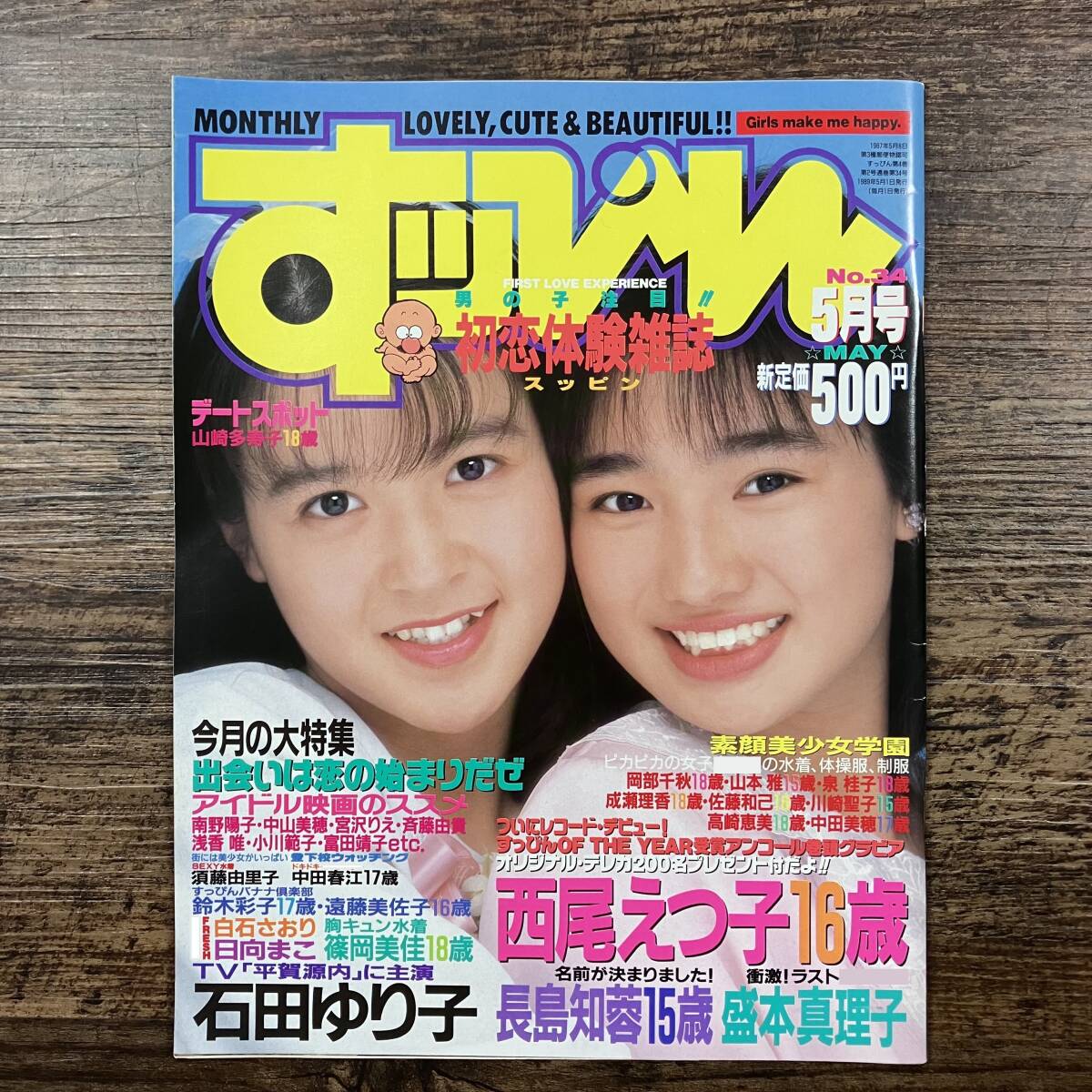 Yahoo!オークション - K-6587 すっぴん No.34 1989年5月号 山崎多寿子 ...