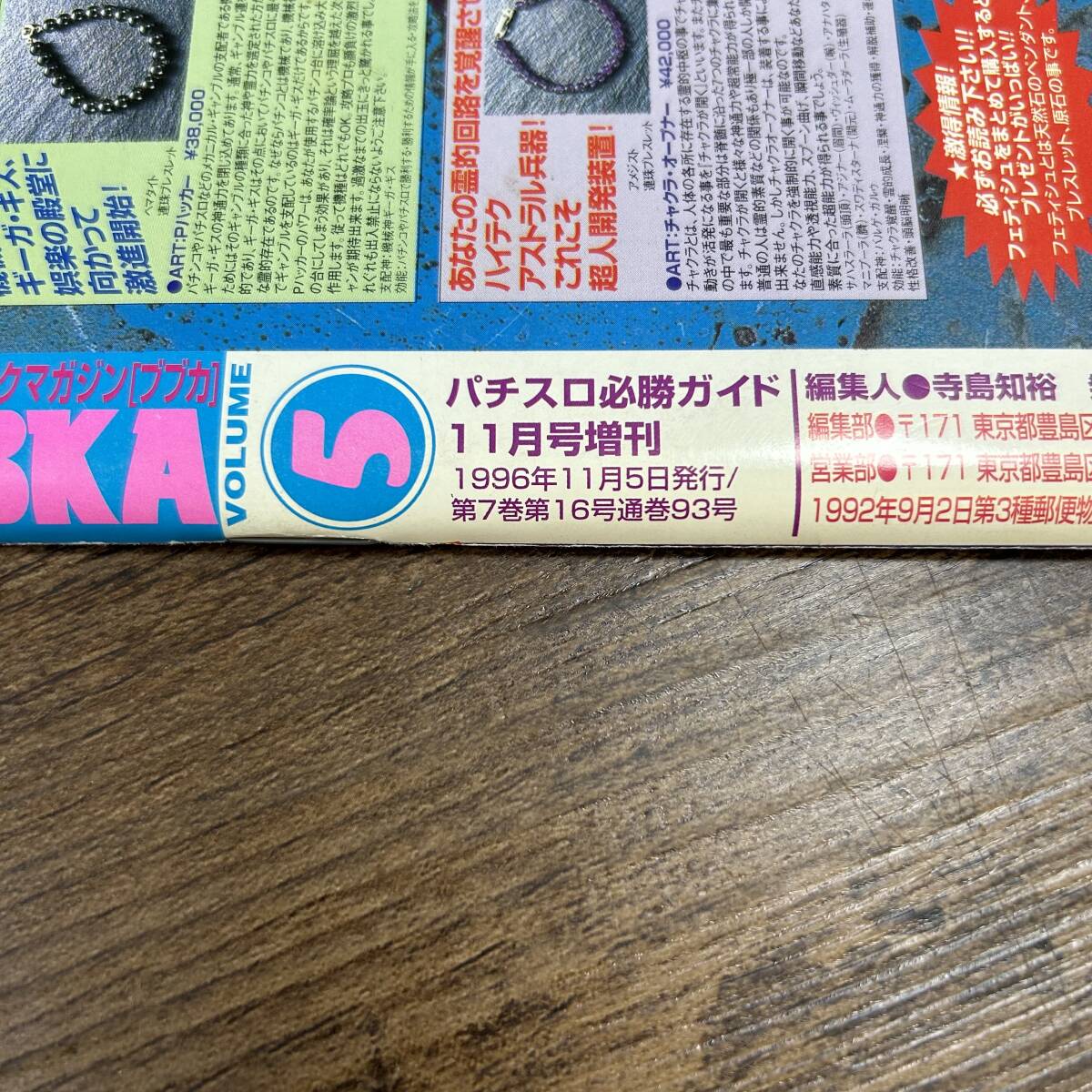 Yahoo!オークション - K-6803 BUBKA 1996年11月5日（ブブカ） 鈴木京香...