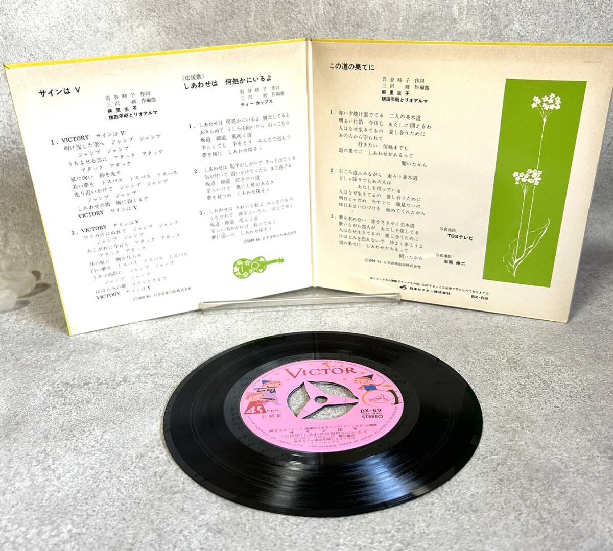 Yahoo!オークション - 【MG120】サインはV/少女フレンド/レコード/赤盤...