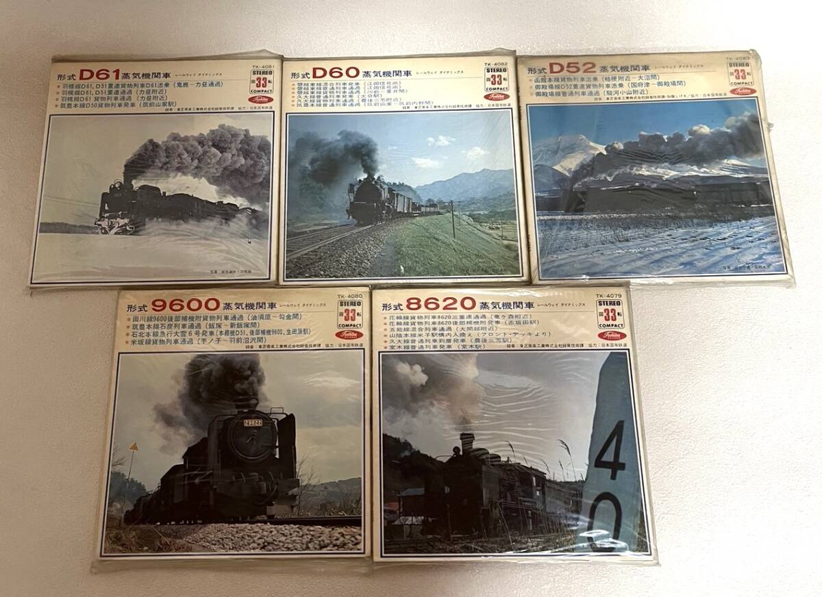 M701 TOSHIBA/蒸気機関車/レコード/レールウェイ ダイナミックス/5枚セット/形式D52/D60/D61/9600/8620/東芝/鉄道(レコード)｜売買されたオークション情報 ...