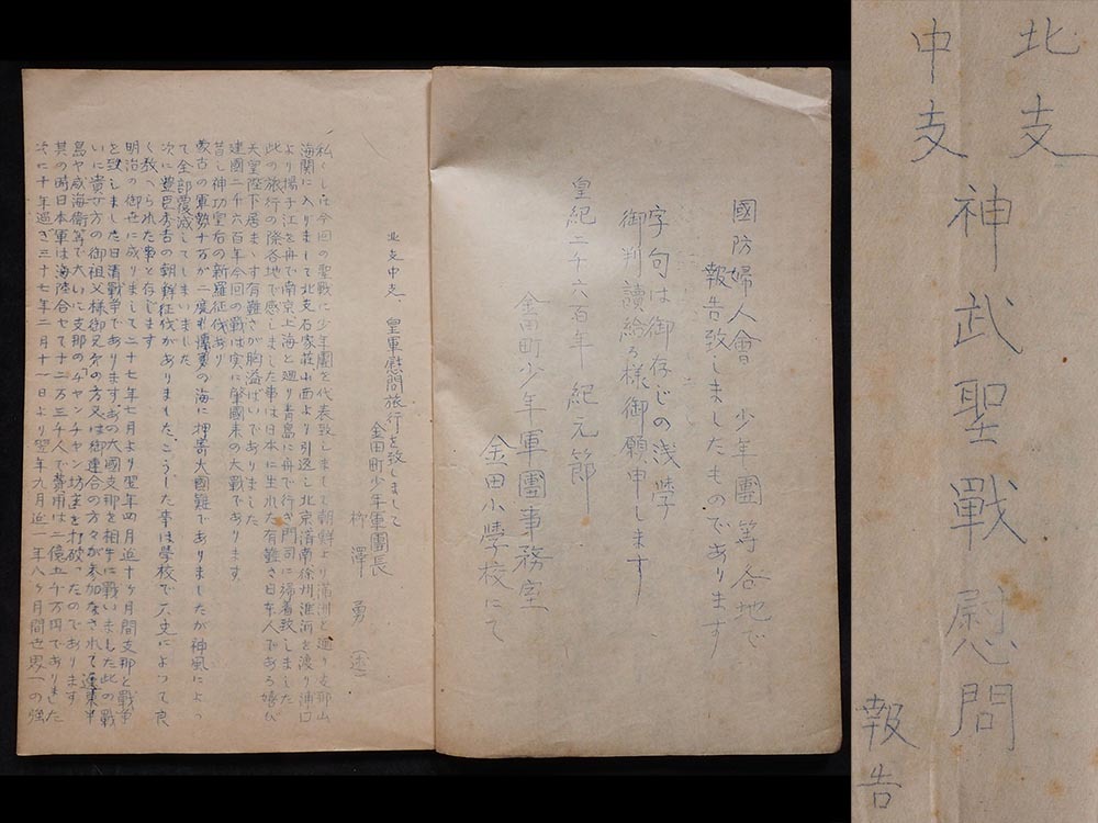 Yahoo!オークション - AA11_陸軍中将 西川虎次郎 関係文書 『北支 中支...