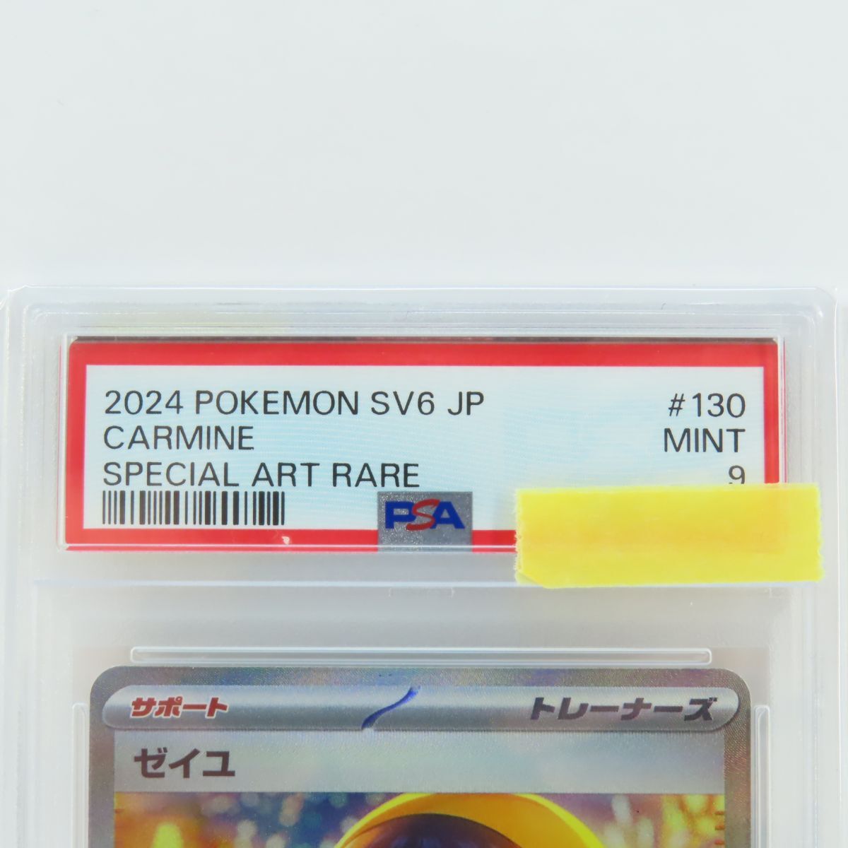 Yahoo!オークション - 088【PSA9】ポケモンカード ゼイユ sv6 130/101 ...