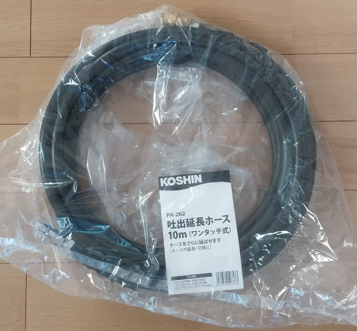 Yahoo!オークション - 工進 JCEシリーズ 延長ホース 10m ワンタッチ PA...