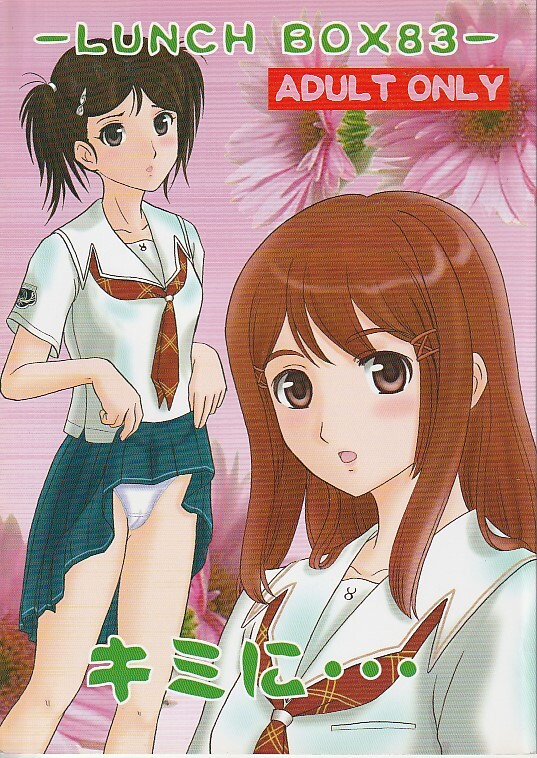 Yahoo!オークション - (BB330)ランチBOX＆ちゃんどら「キミに・・・」...