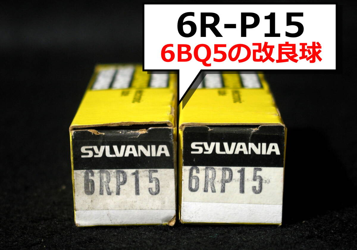 Yahoo!オークション - 【元箱付】SYLVANIA 6RP15（6R-P15）／電力増幅...