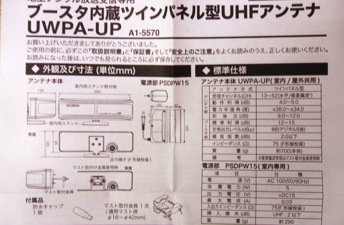 Yahoo!オークション - YAGI 八木アンテナ ツインパネル型UHFアンテナ U...