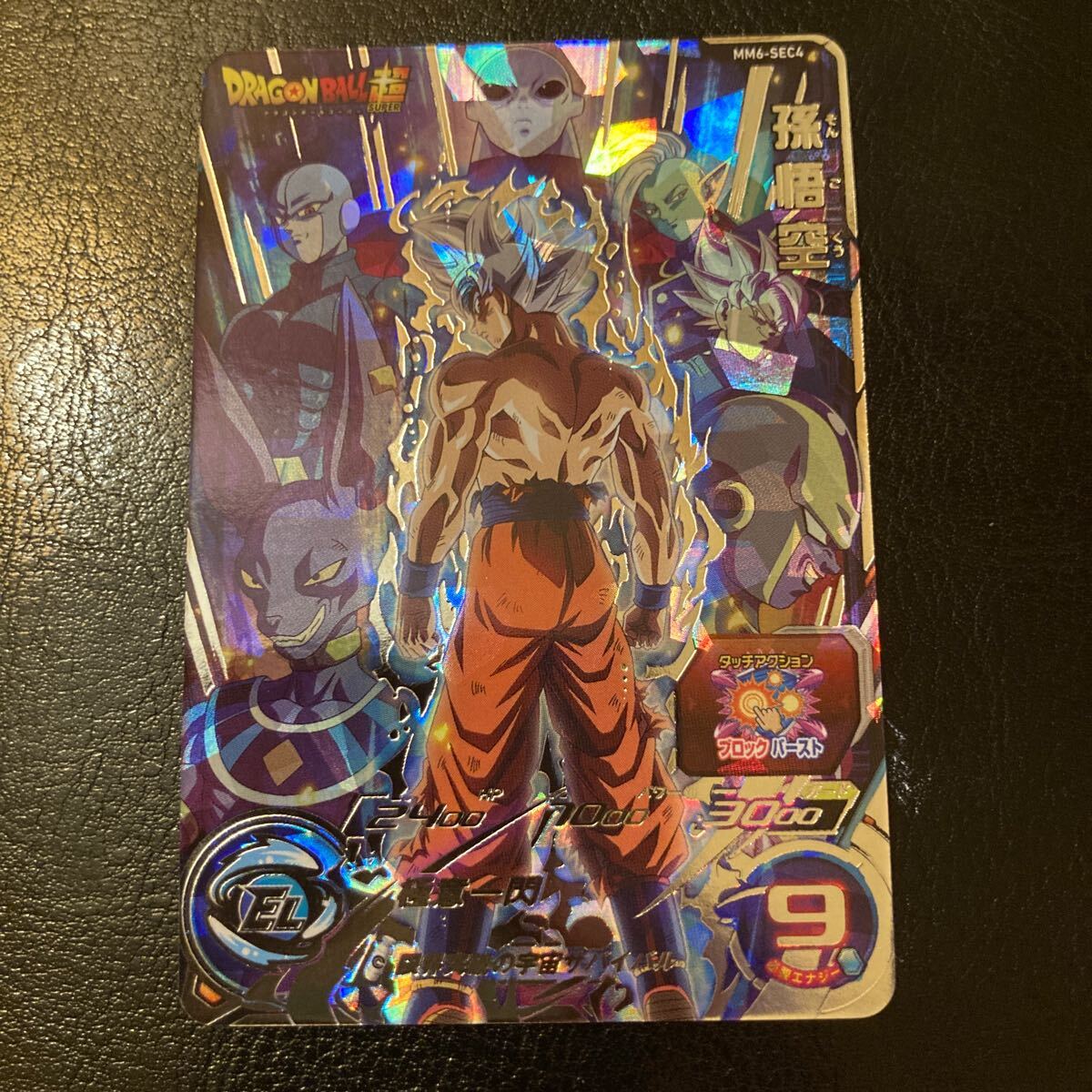 Yahoo!オークション - スーパードラゴンボールヒーローズ MM6弾 SEC MM...