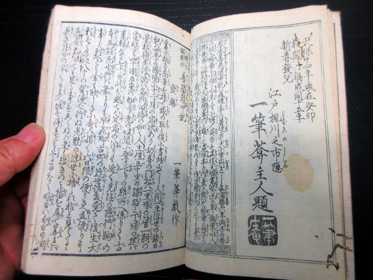 Yahoo!オークション - U05和本江戸天保15年（1844）「人間一生独案内/...