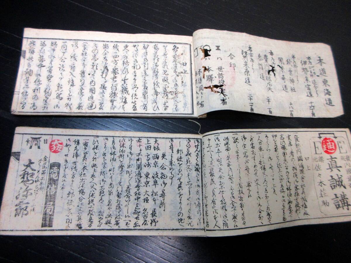 Yahoo!オークション - U29和本明治期道中記「真誠講」5点/内国通運会...