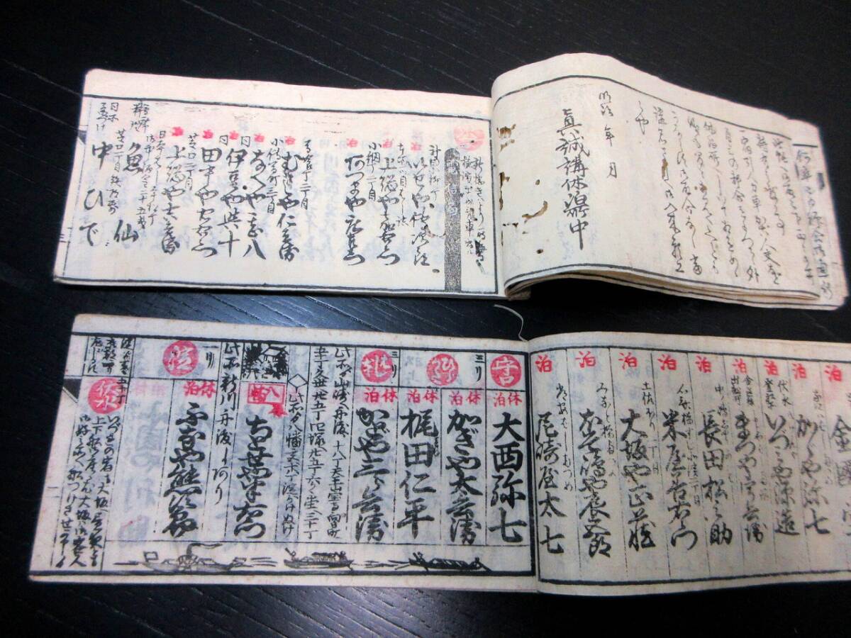 Yahoo!オークション - U29和本明治期道中記「真誠講」5点/内国通運会...