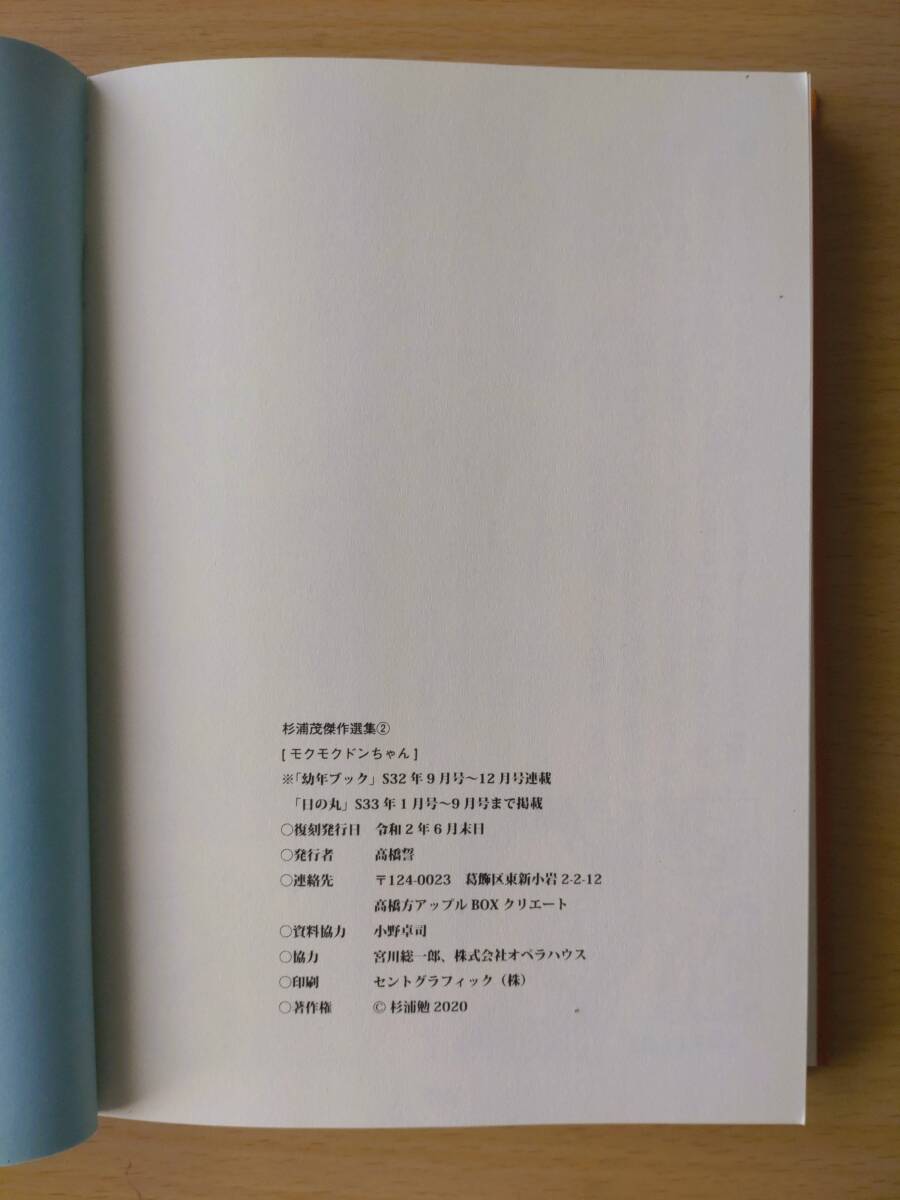 Yahoo!オークション - モクモクドンちゃん（杉浦茂）「日の丸」S33.1～...