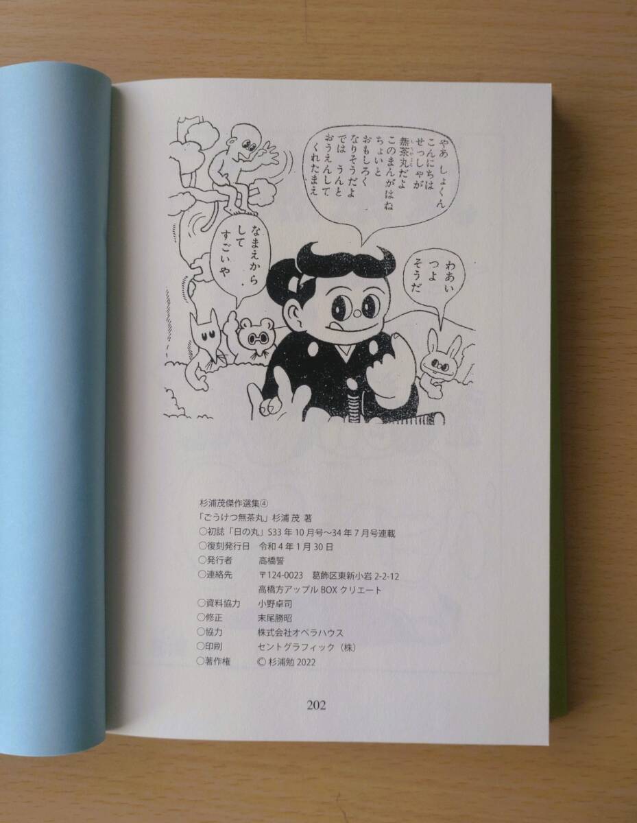 Yahoo!オークション - ごうけつ無茶丸（杉浦茂）「日の丸」S33.10～34....