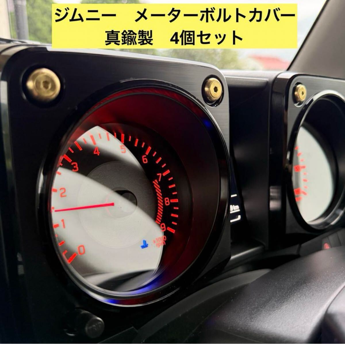 【樂淘letao】日本代購代標第一品牌－ジムニー メーターパネル ゴールド ボルトカバー 4個セット 内装 カスタム 真鍮