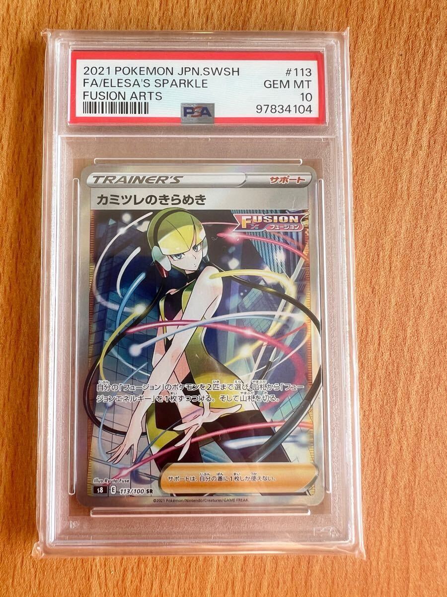 Yahoo!オークション - カミツレのきらめき【SR】 113/100 [S8] PSA 10
