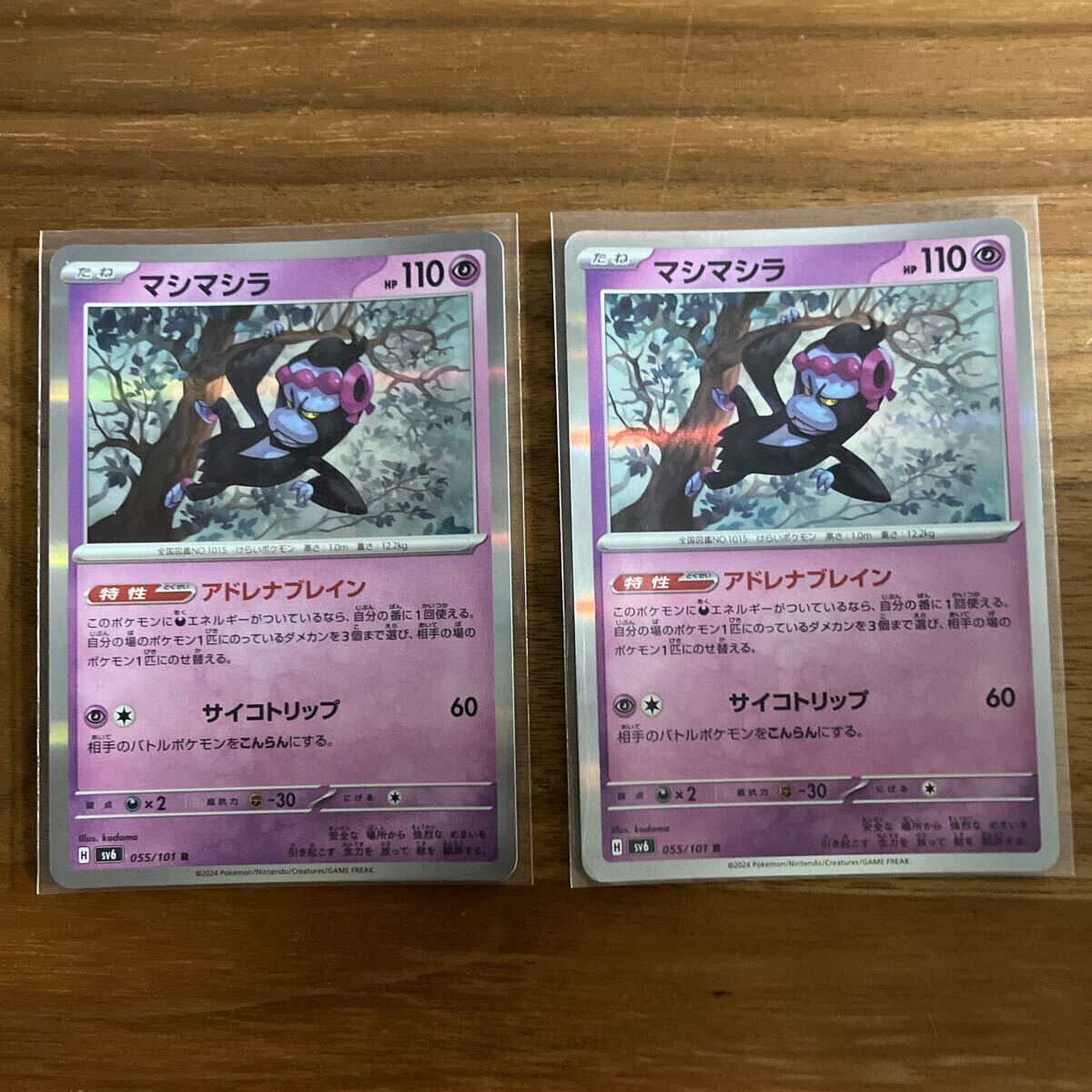 まとめ可 ポケモンカード ポケカ R sv6 マシマシラ 変幻の仮面 アドレナブレイン(まとめ売り)｜売買されたオークション情報、yahooの商品情報をアーカイブ公開 - オークファン ...