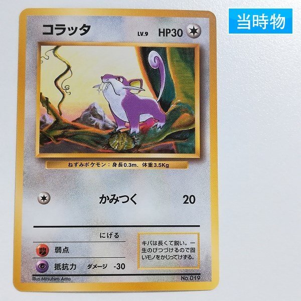 Yahoo!オークション - sA155o [当時物] 旧裏面 ポケモンカード コラッ...