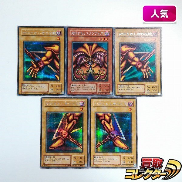 sB513o 遊戯王 エクゾディアパーツ全5種 PG-61 PG-65 シークレットレア / 第2期 幻の召還神 -PHANTOM GOD- 収録(まとめ売り)｜売買されたオークション情報 ...