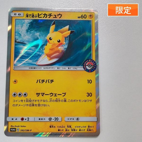 Yahoo!オークション - sA009o [限定] ポケモンカード 海で遊ぶピカチュ...