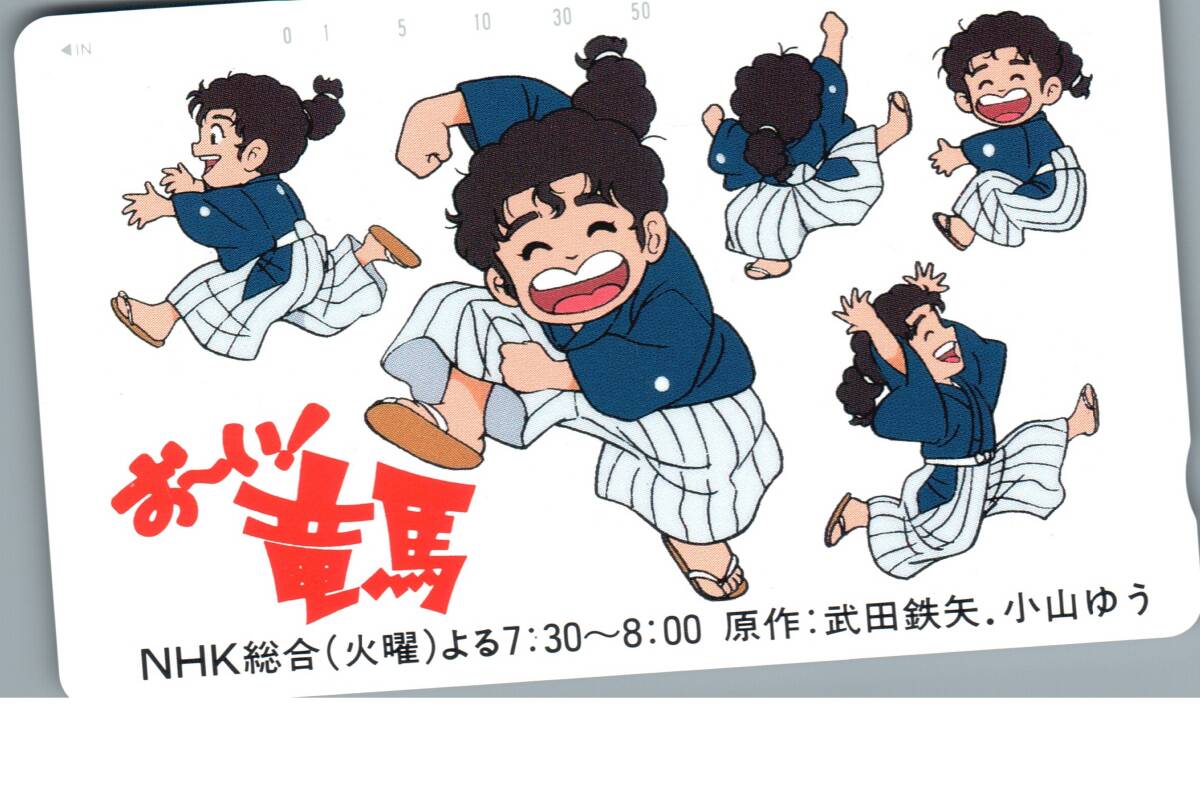Yahoo!オークション - 【未使用】おーい 竜馬 武田鉄矢 小山ゆう NHK ...
