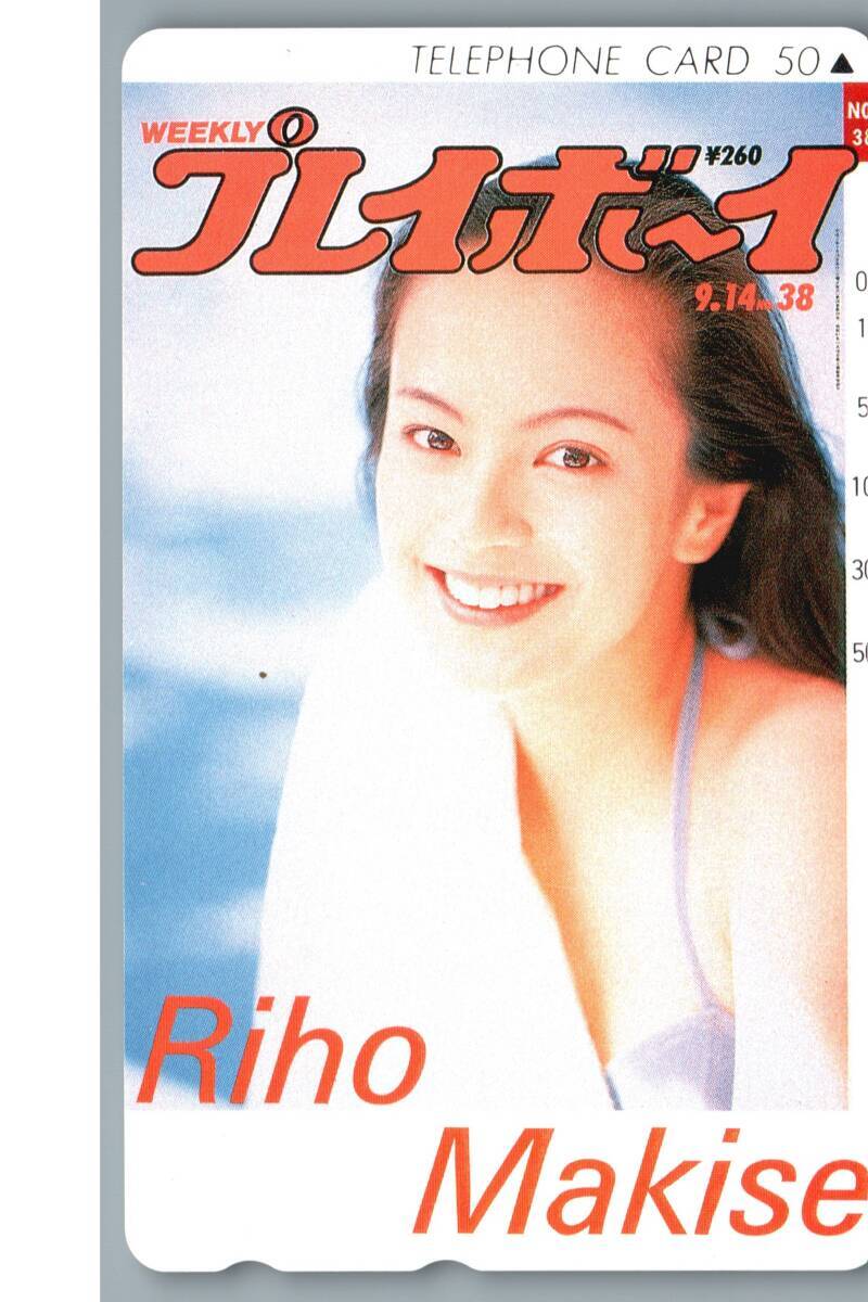Yahoo!オークション - 【未使用】牧瀬里穂 週刊プレイボーイ② テレホ...