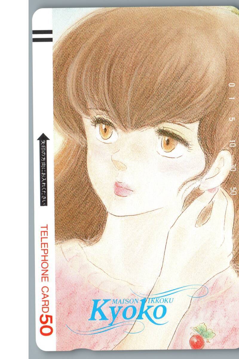 めぞん一刻 週刊少年サンデー 高橋留美子 テレホンカード テレカ A4-1-40(その他)｜売買されたオークション情報、yahooの商品情報をアーカイブ公開 - オークファン（aucfan.com）