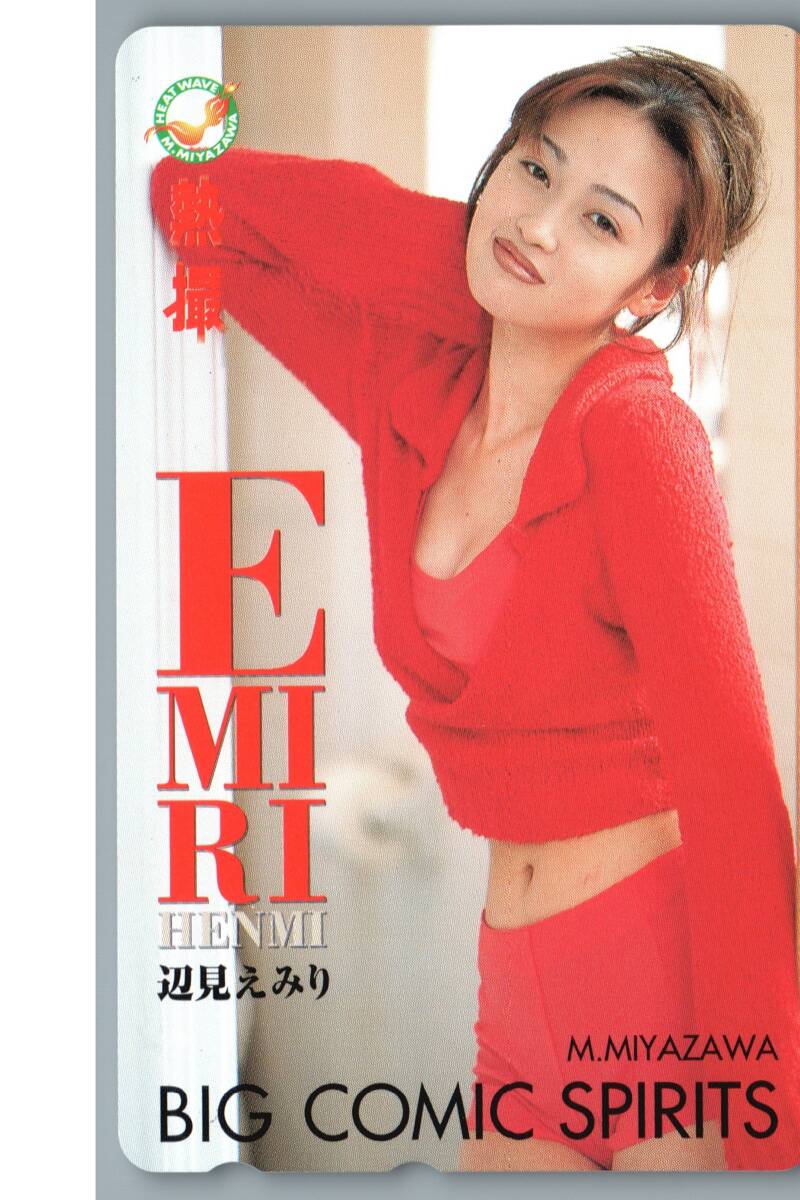 Yahoo!オークション - 【未使用】辺見えみり ビッグコミックスピリッ...