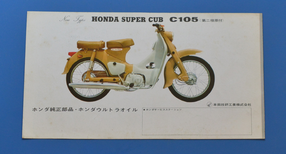 Yahoo!オークション - 【Hカブ旧2‐01】ホンダ スーパーカブ 55㏄ C105...