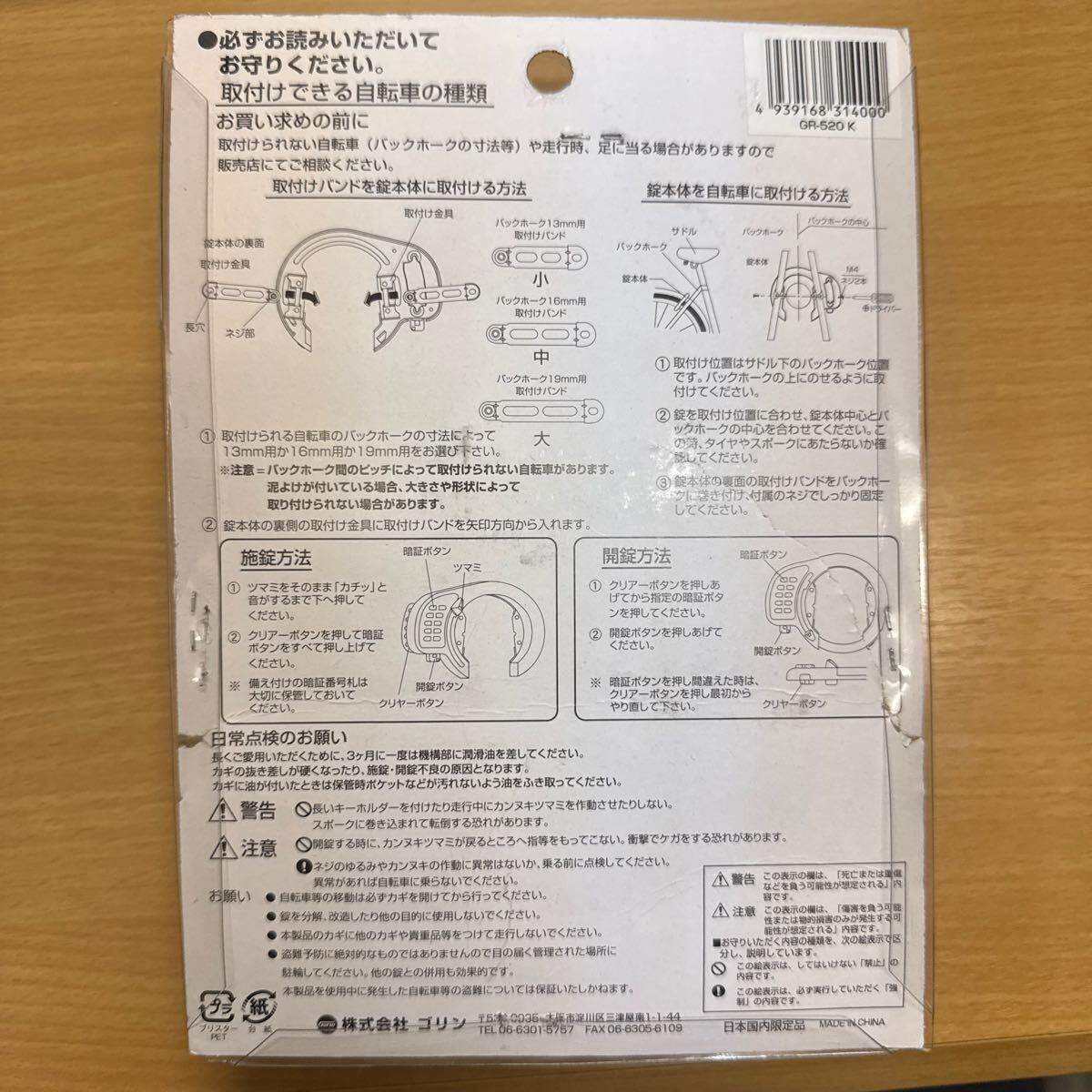 Yahoo!オークション - 【GORIN】大型ボタン式リング錠 ブラック GR520-...