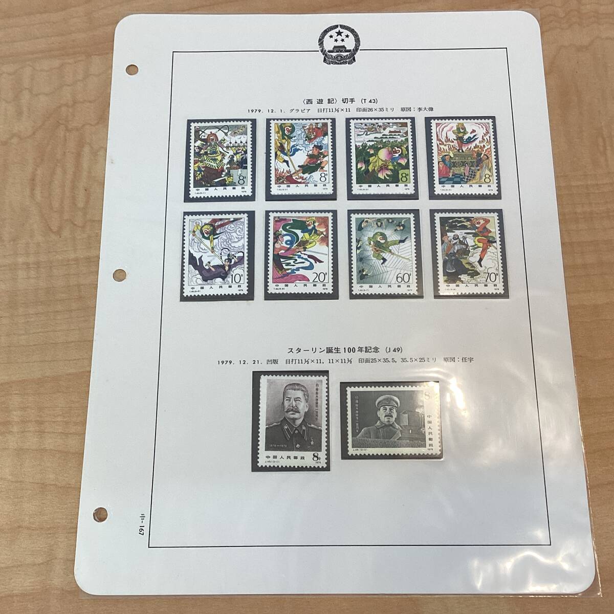 Yahoo!オークション - 3376 中国切手 ボストーク 1979 T43 西遊記 8種...